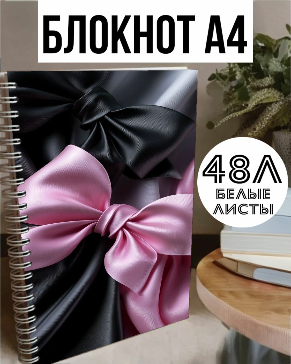 Блокнот А4