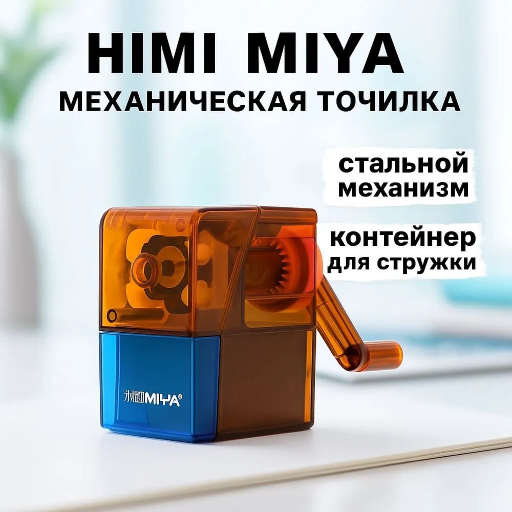 Точилка для карандашей