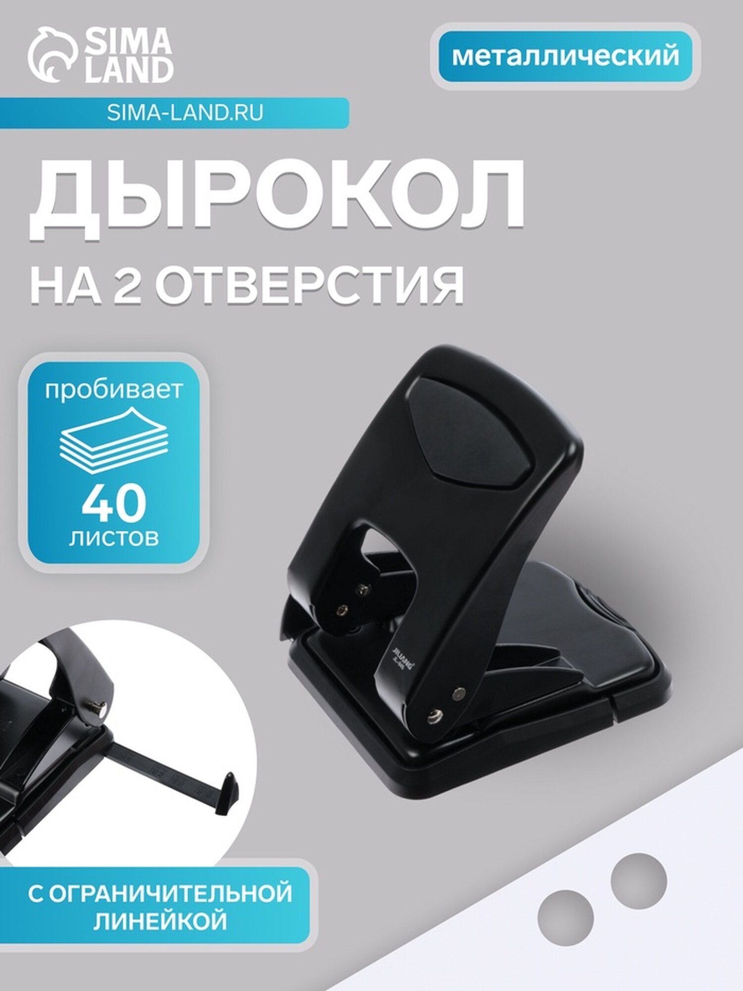 Дырокол 40л метал черный, с линейкой 10924135