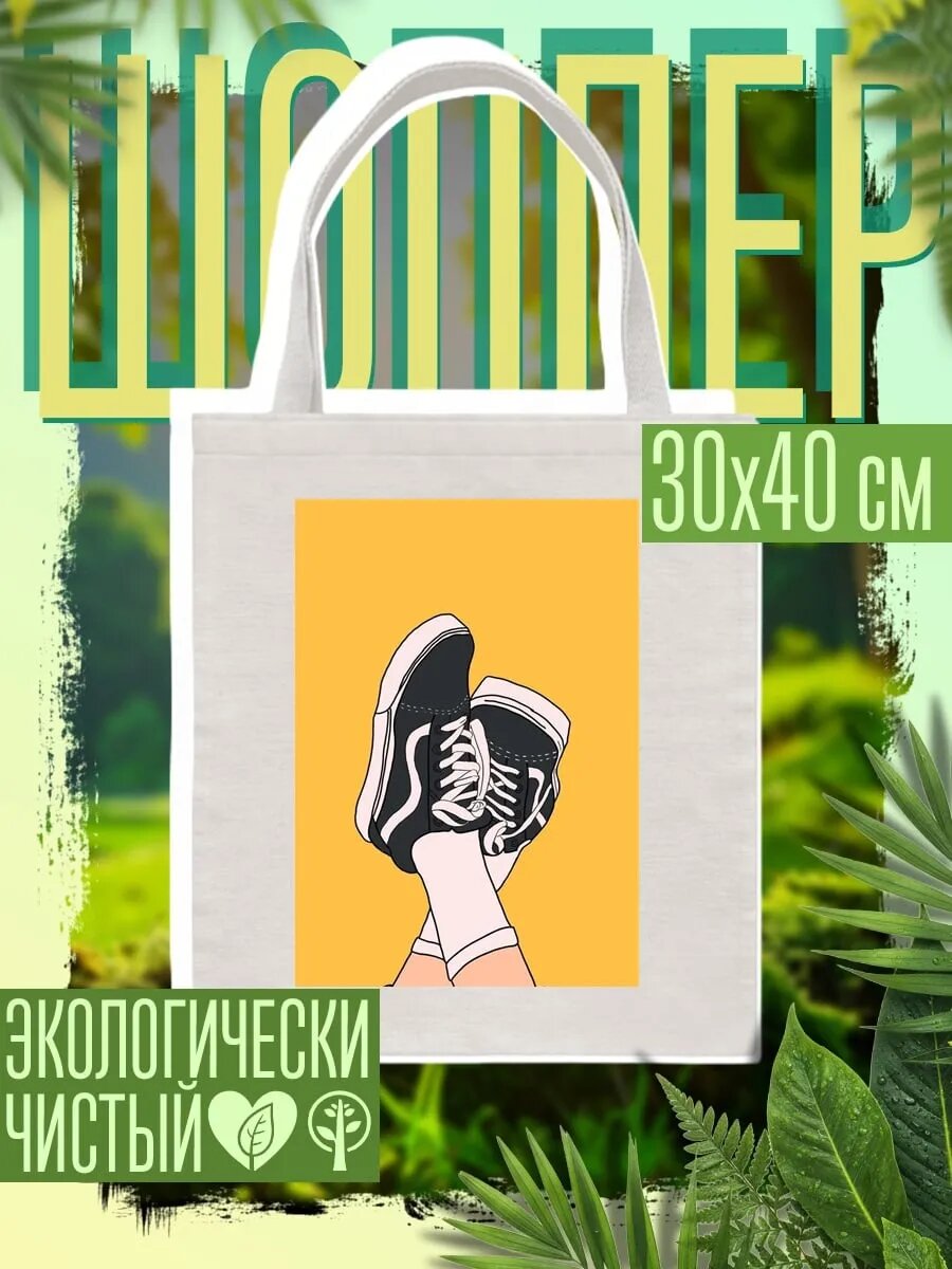 Сумка шоппер