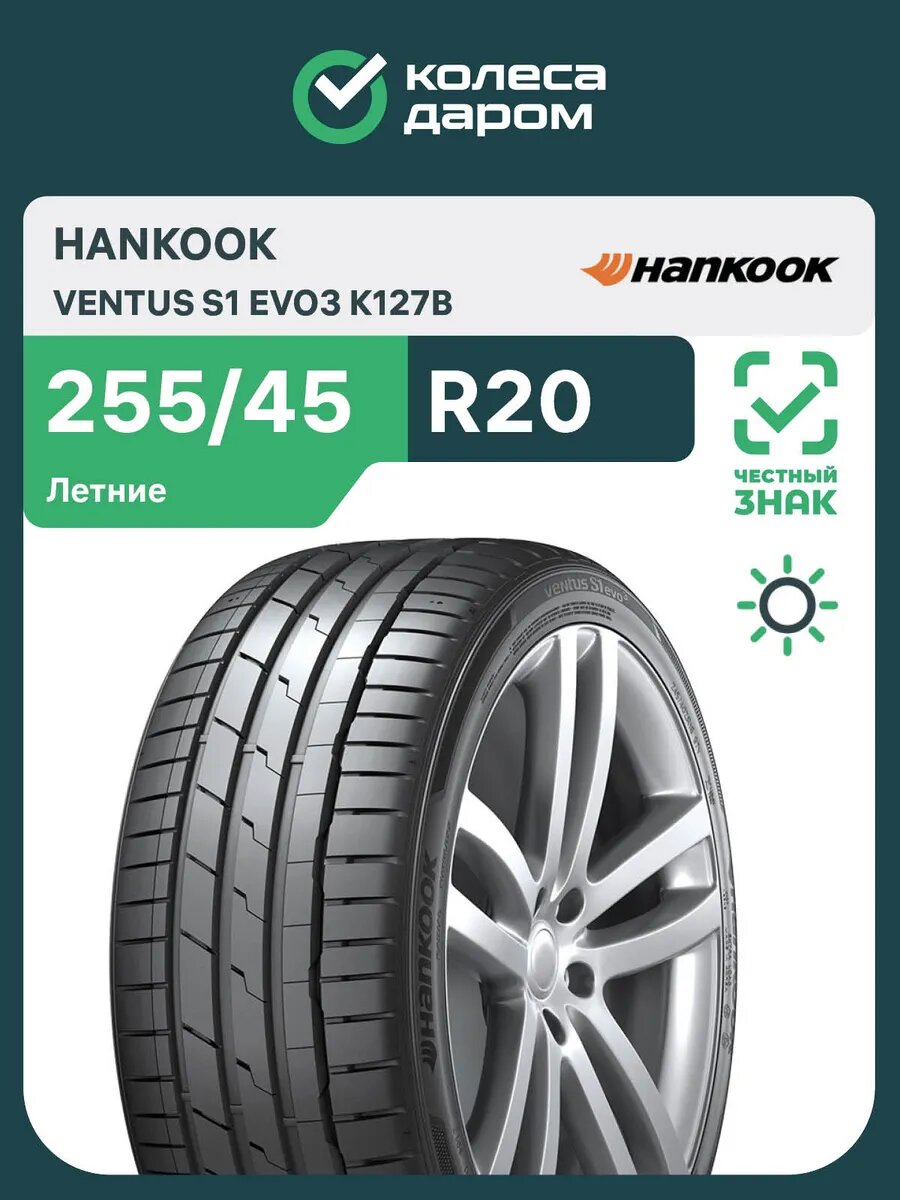 Летняя шина , без шипов , S1 evo3 K127B Run Flat R20 255/45 105Y
