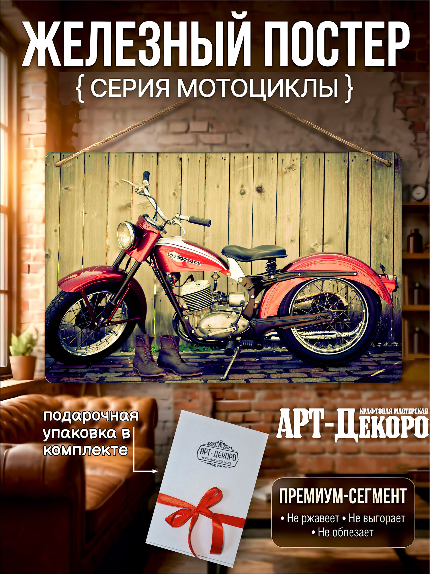 Железный постер Мотоциклы, 20 на 30 см. подарочная упаковка в комплекте