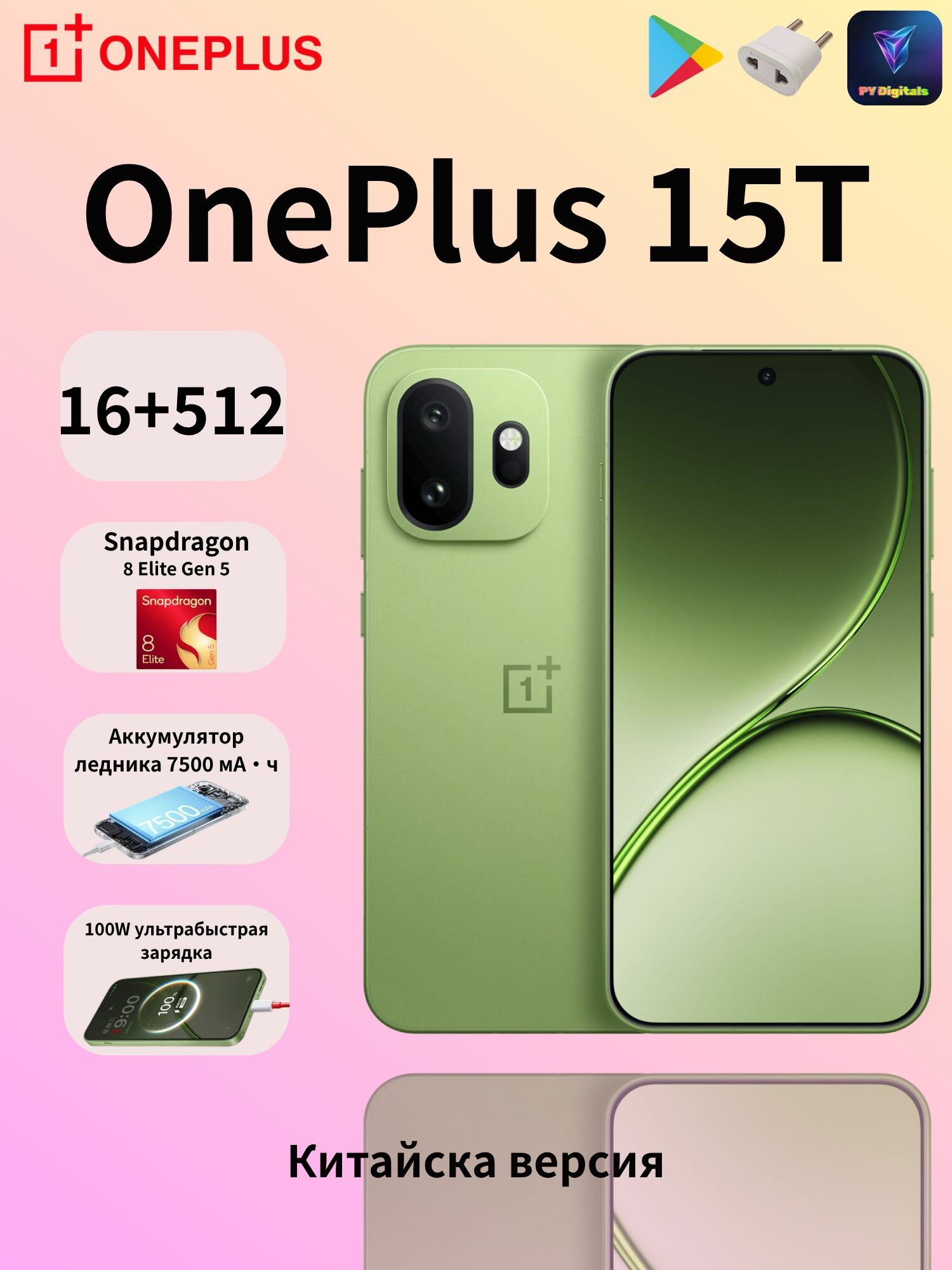 Смартфон OnePlus 15T (5G), Поддержка Google Play, длительное время автономной работы, 6.32 дюйма экран 165 Гц процессор Snapdragon 8 Elite аккумулятор 7500 мАч двойная камера 50 МП защита IP68 CN 16/512 ГБ, Nano-SIM, светло-зеленый