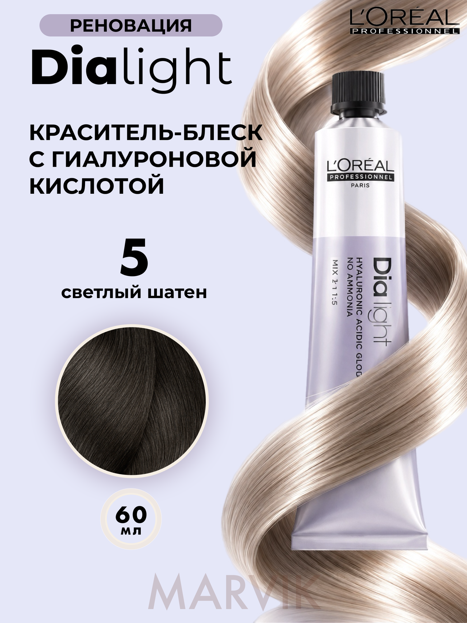 L'Oréal Professionnel Краситель-блеск с гиалуроновой кислотой Dia Light светлый шатен 5, 60 мл
