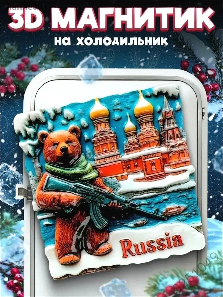 Магнит на холодильник