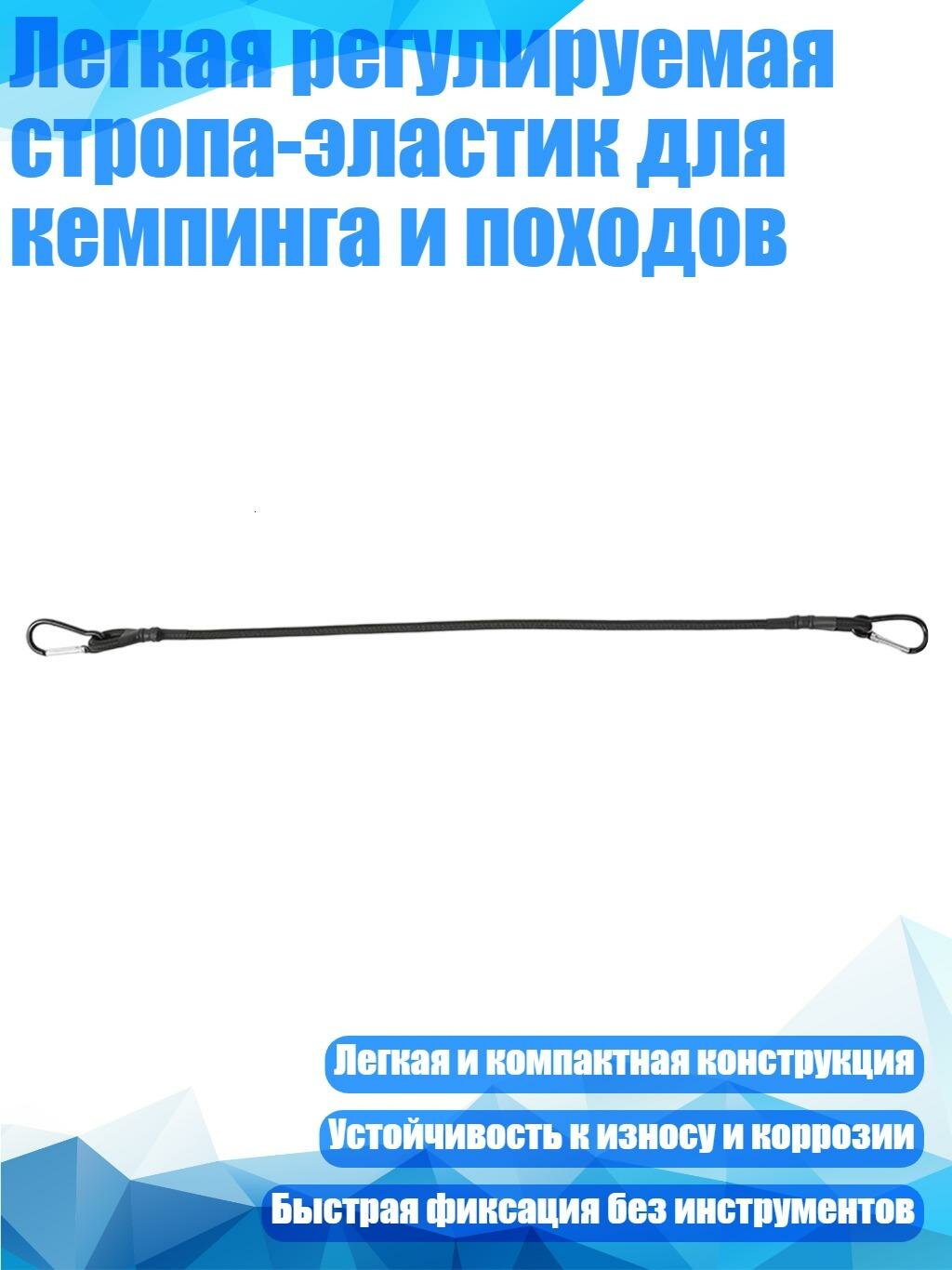Легкая регулируемая стропа-эластик для кемпинга и походов, Черный - 75cm