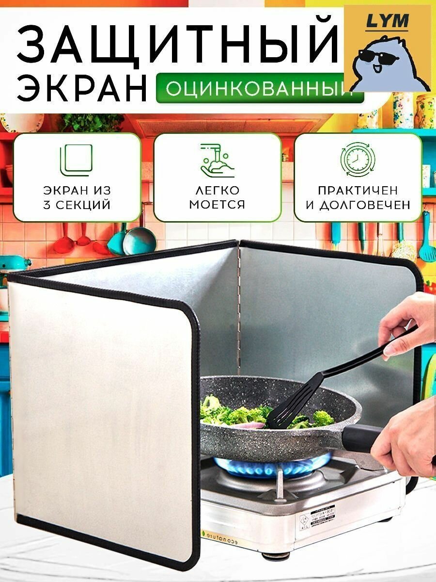 МАдом Защитный экран от брызг на плиту