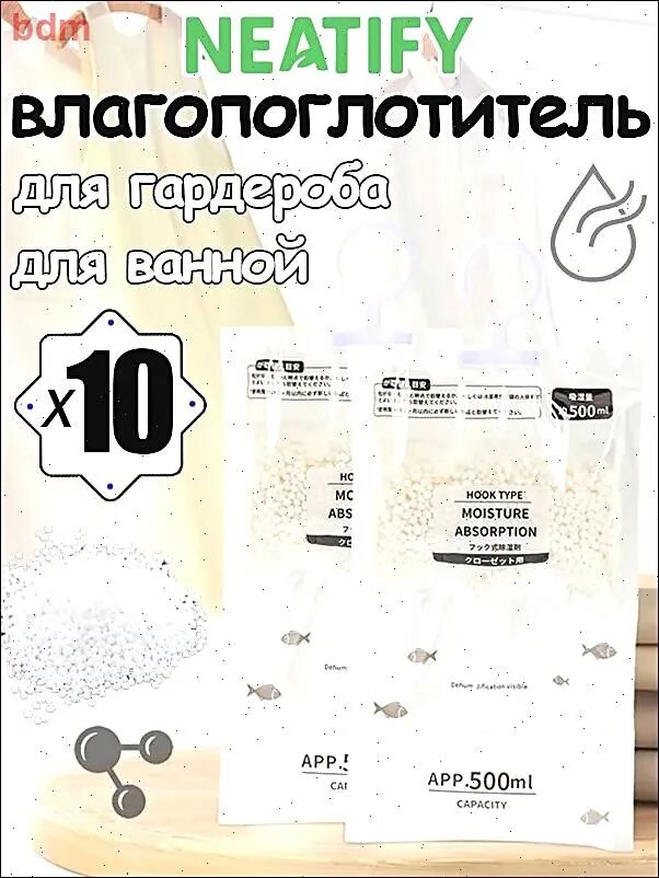 Neatify Усилитель аромата в шкафах используемый для осушения воздуха в шкафах-купе для поглощения влаги и сохранения сухости*10