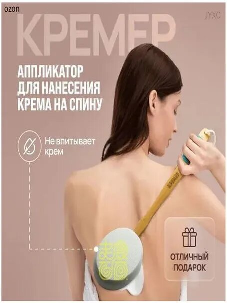 Аппликатор для нанесения крема на спину KREMER, с длинной ручкой, для лосьона, солнцезащитного крема и средств для ухода за кожей