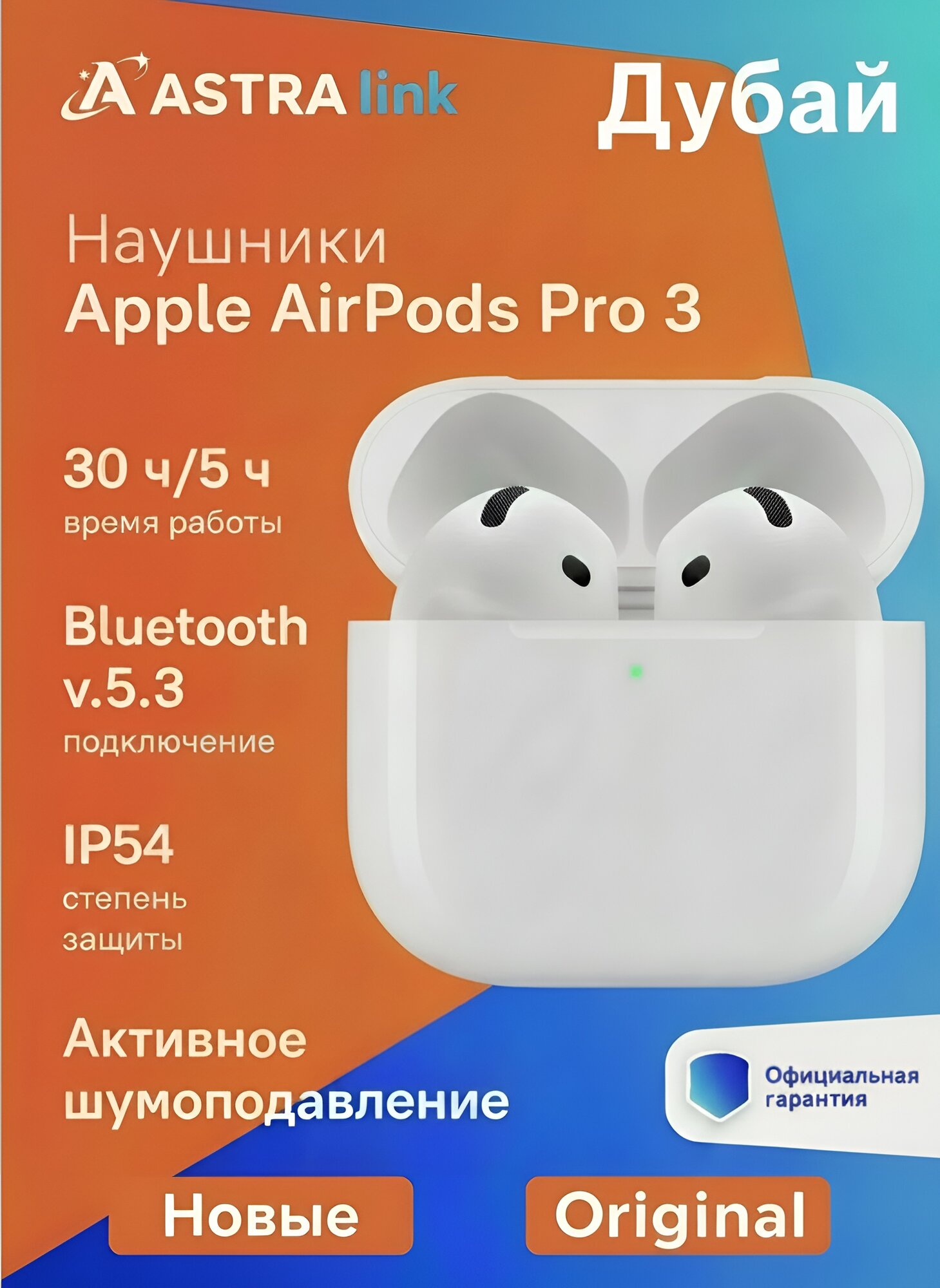 Беспроводные наушники Apple AirPods Pro 3 (Дубай/оригинал/новые)