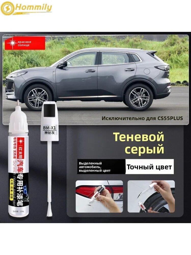 Краска автомобильная, цвет: серый металлик, 12 мл, для автомобилей Changan