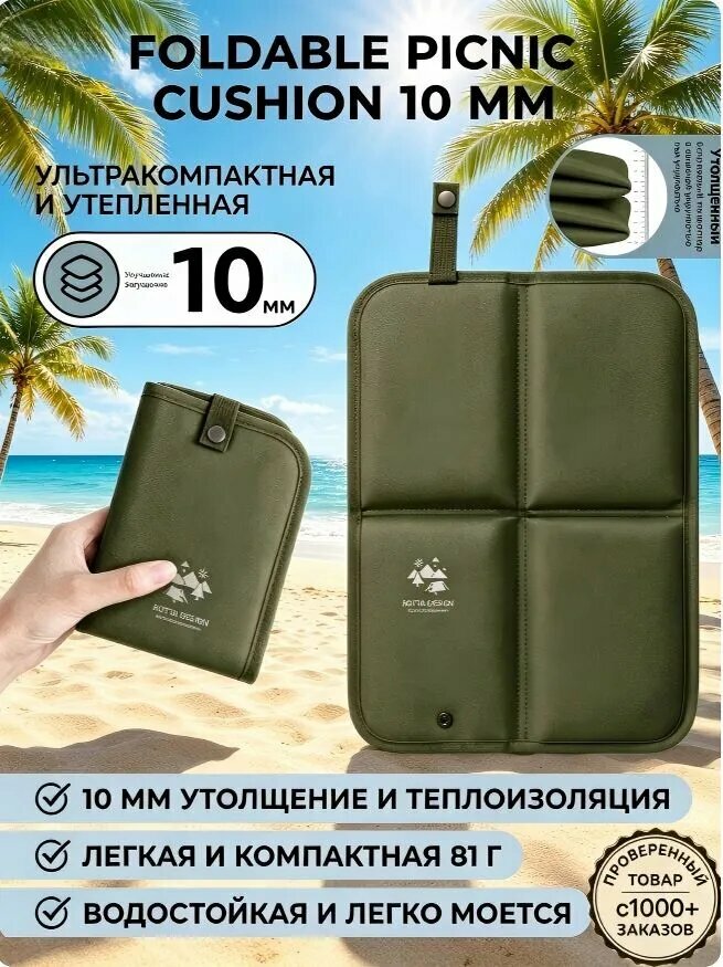 Сидушка складная компактная для весенних пикников, отдыха на природе, путешествий и кемпинга, антискользящая легкая