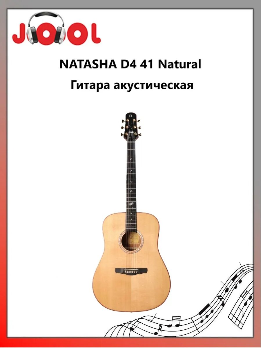 NATASHA D4 41 Natural - Гитара акустическая
