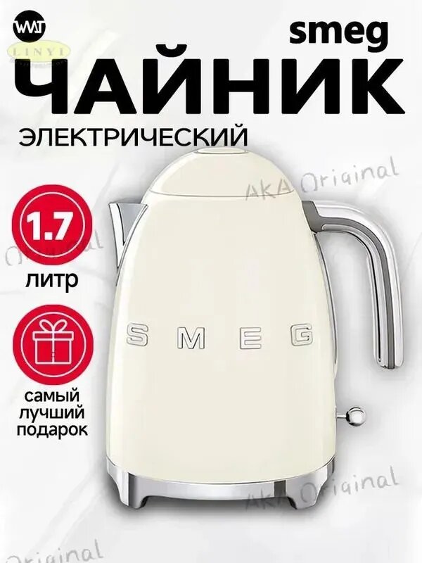 Электрический чайник SMEG-KLF03, бежевый, кремовый