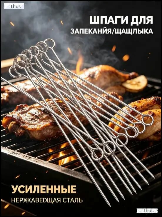 Шампур 20 см, 30 шт