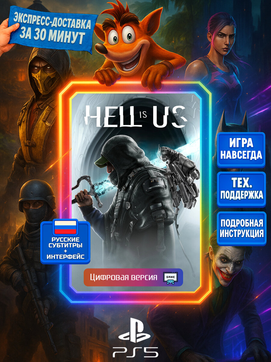 Hell is Us PS5 | Моментальная доставка | Русские субтитры и интерфейс | Боевики
