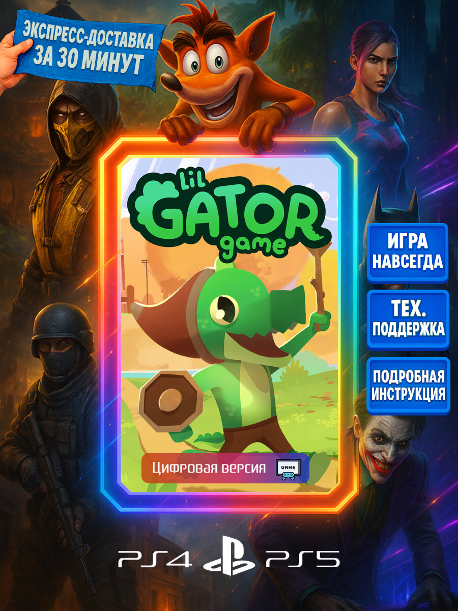 Lil Gator Game PS4/PS5 | Моментальная доставка | Английский язык | Приключения
