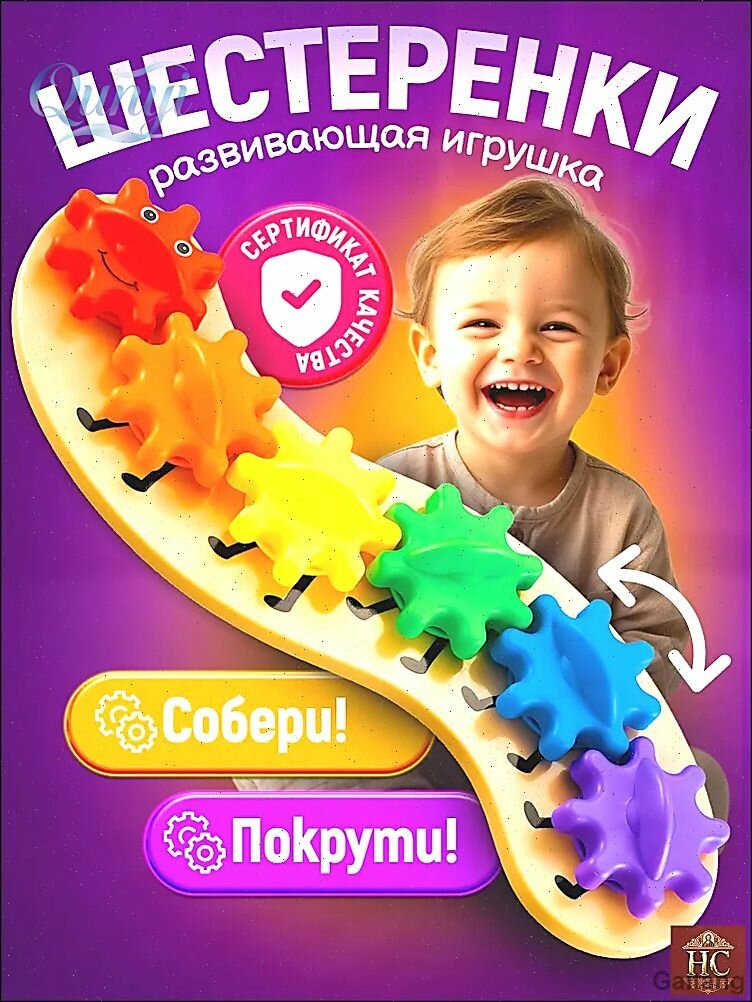 Развивающая игрушка для детей сортер с шестеренками "Радужная гусеница