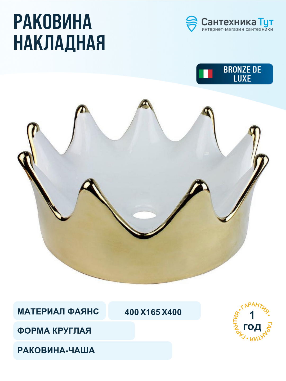 Раковина-чаша Bronze de Luxe Queen 40 4042WG Золото, стильный дизайн