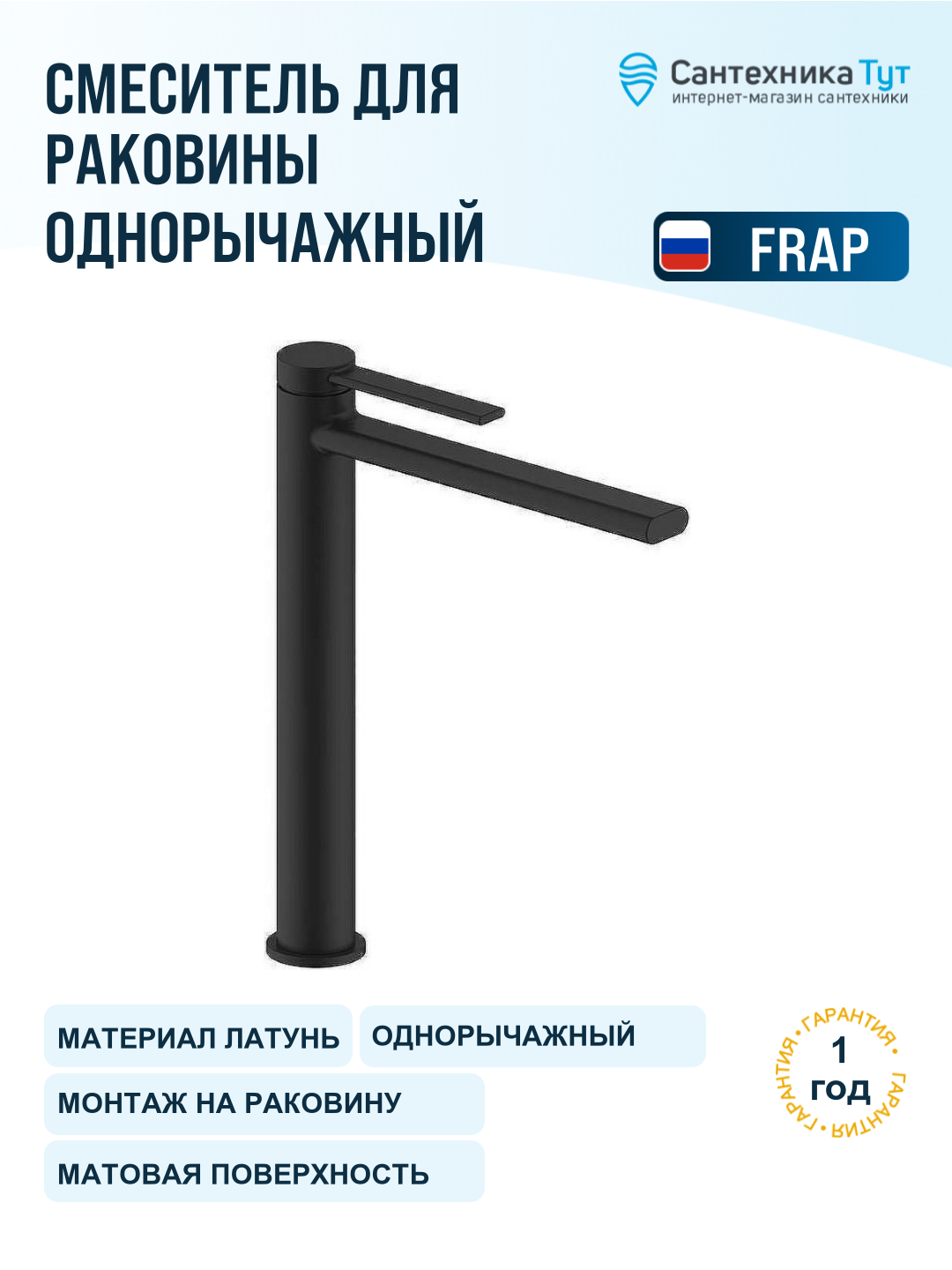 Смеситель для раковины Frap H67-6 F1067-62 черный матовый, рычажное управление, латунь