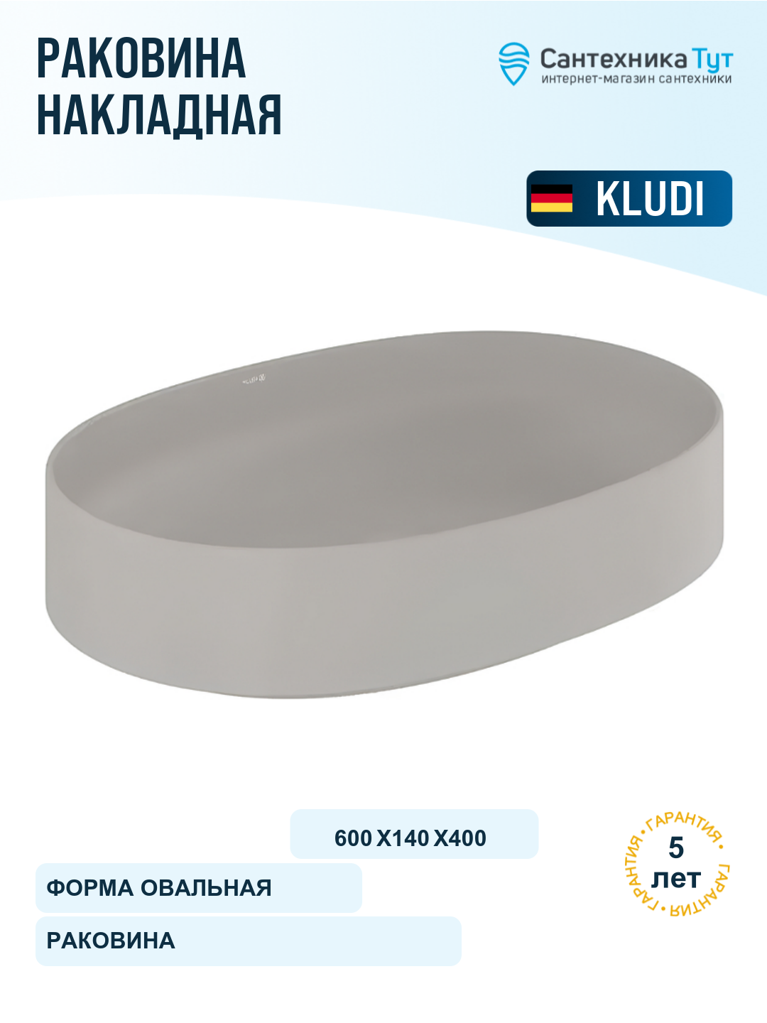 Раковина-чаша Kludi Resa O 60 58CW20O2 цвет Серо-бежевый матовый