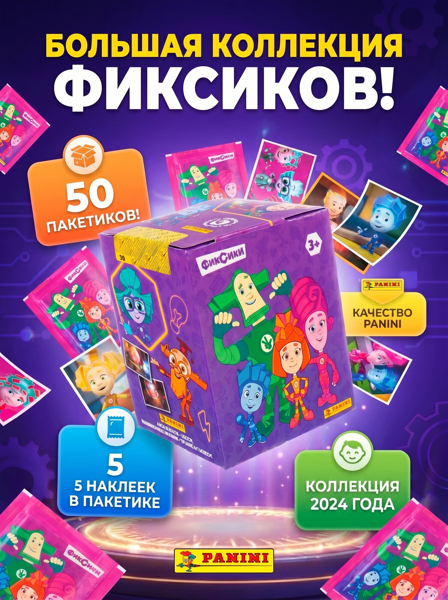 Блок Кто такие фиксики? Panini