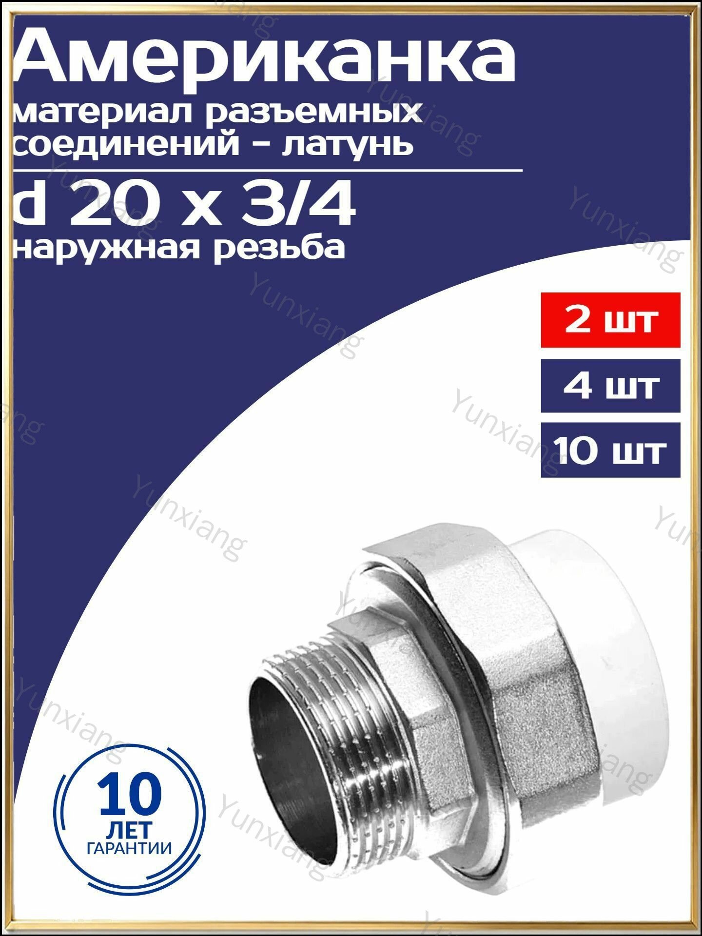 Муфта разъёмная (американка) 20х3/4" полипропиленовая с наружной резьбой, 2 штуки