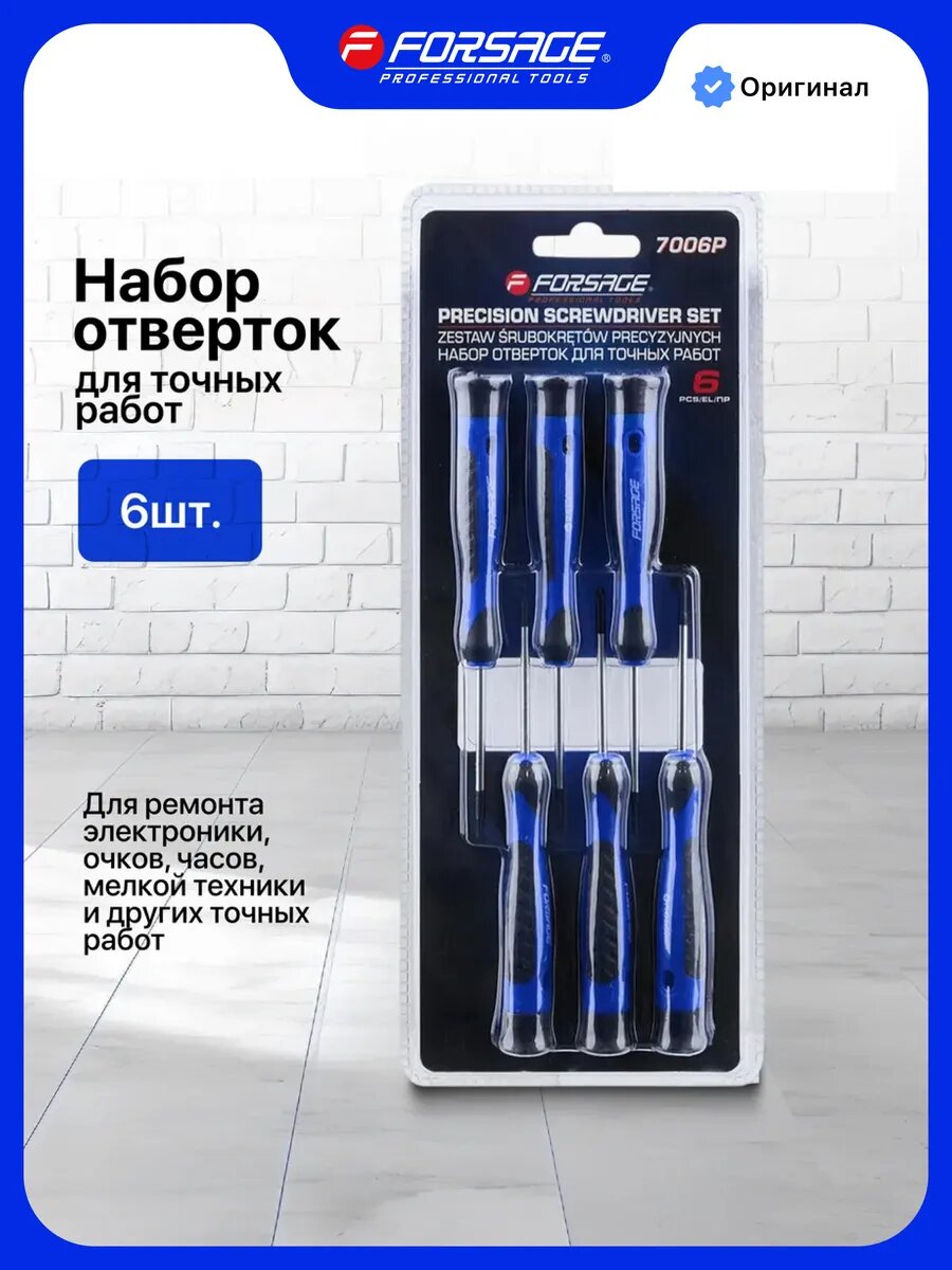 Набор прецизионных отверток 6 шт. для точных работ