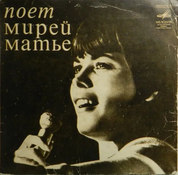 Мирей Матье - Тарата-Тинг, Тарата-Тонг (7 Дюймов) VG
