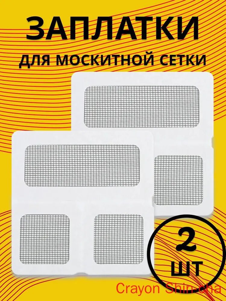 Заплатки скотч для москитной сетки на окно 2 листа 10х10 см; москитная сетка на окна.(темно-серый)