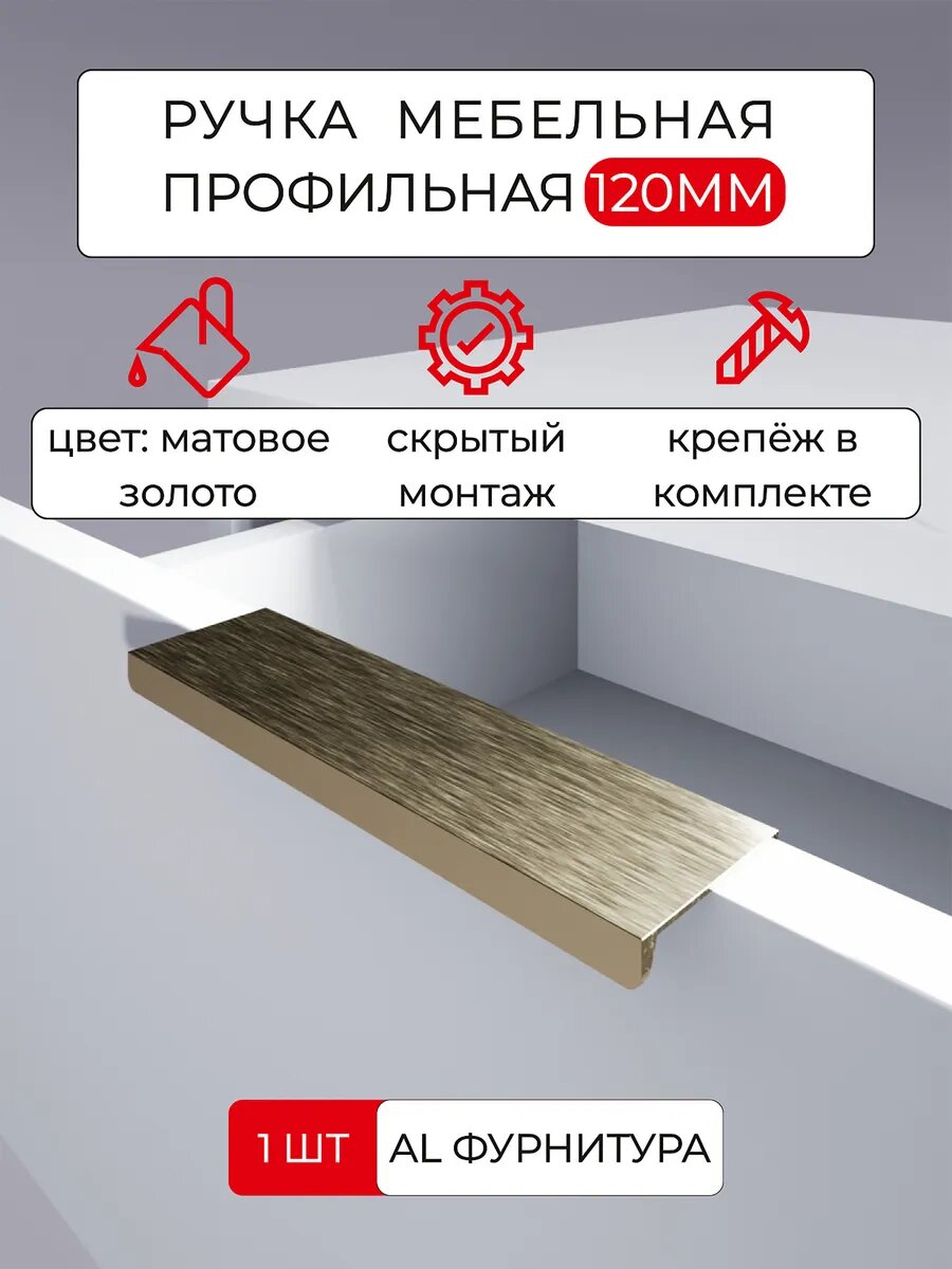 Ручки CHOICE mebel, мебельные, для тумбы, алюминий, 12см, крепление в комплекте