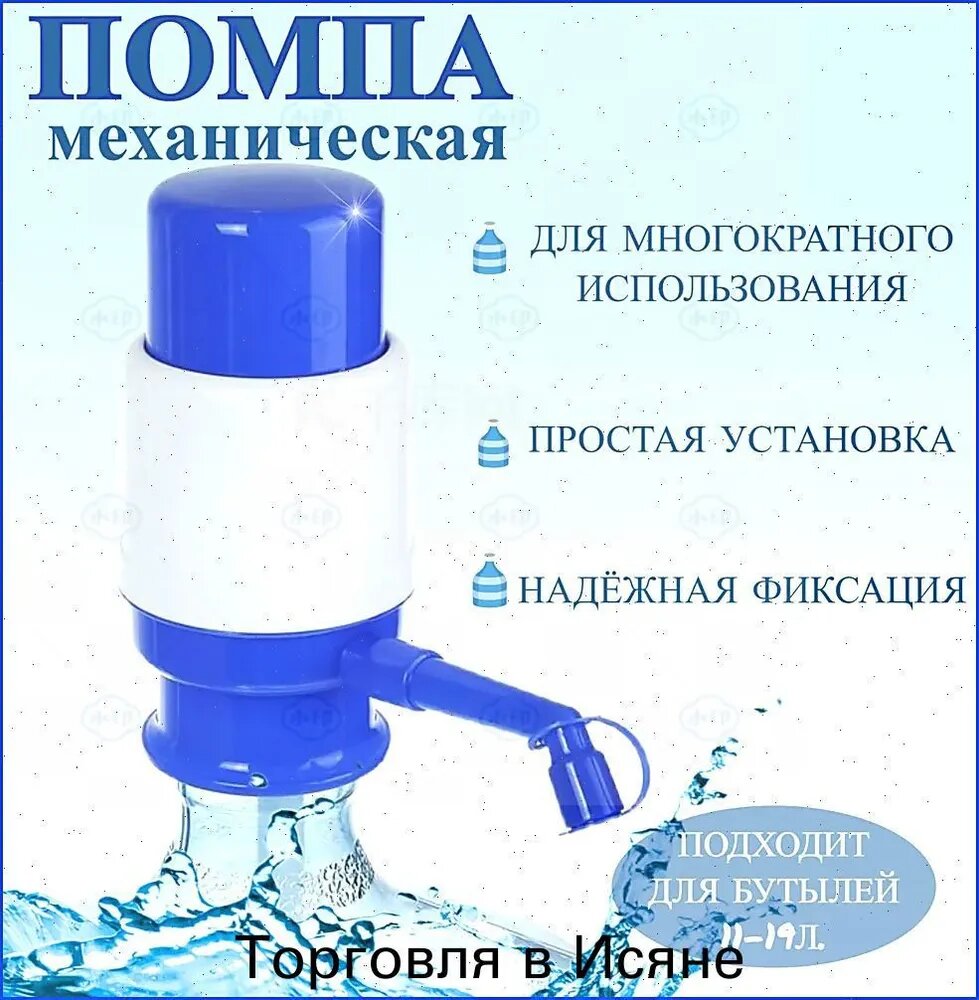 Помпа для воды механическая 19 литров/ Ручная помпа/ 11-19 литров