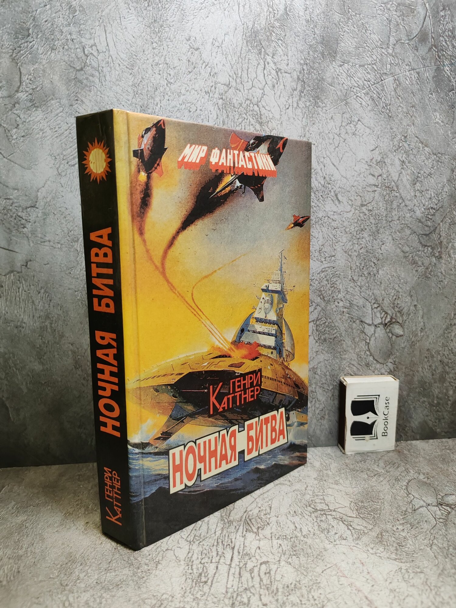Ночная битва (1993 г.)