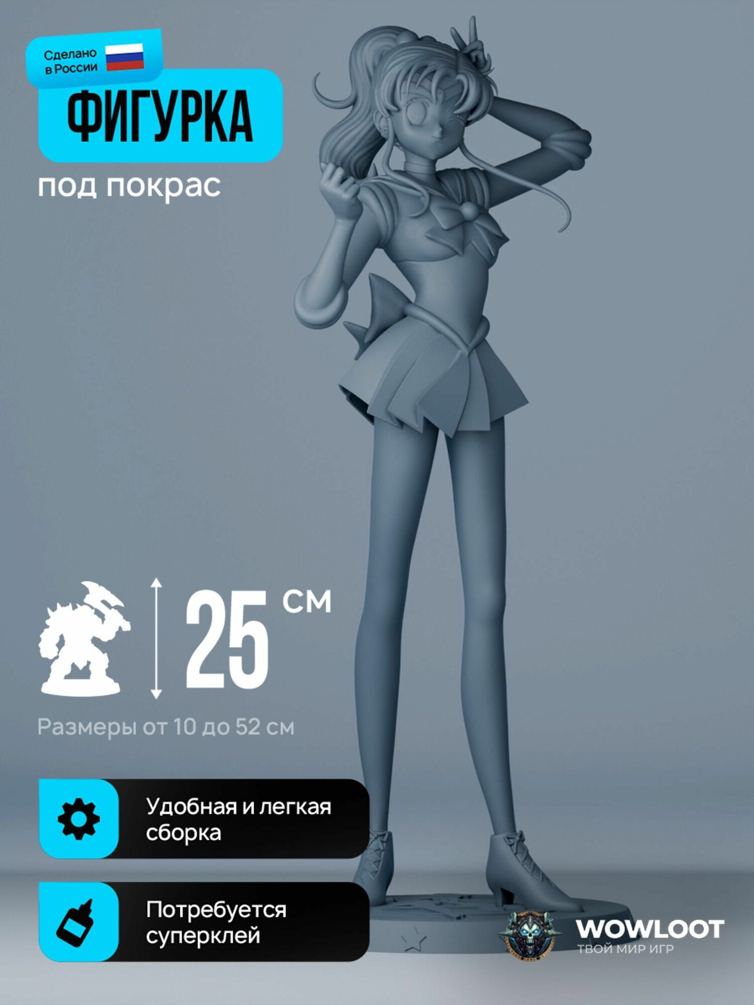 Фигурка Сейлор Мун Сейлор Юпитер 25 см (Sailor Jupiter Sailor moon) для покраски