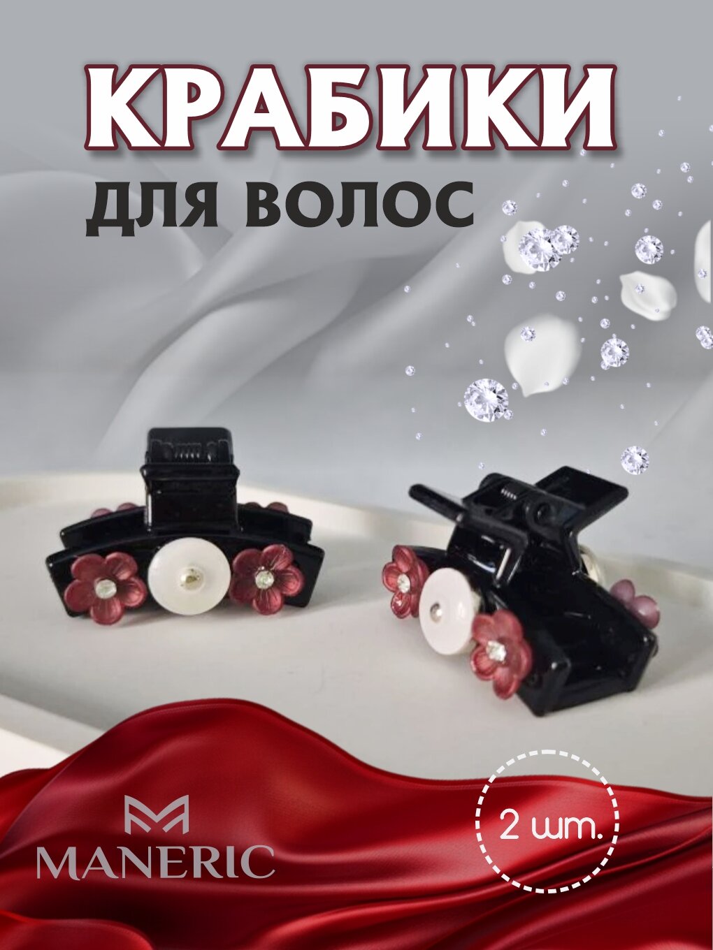 Заколка краб "Корея КР15/1", Корея, размер 4x4x4 см, цвет чёрный украшена красными цветами
