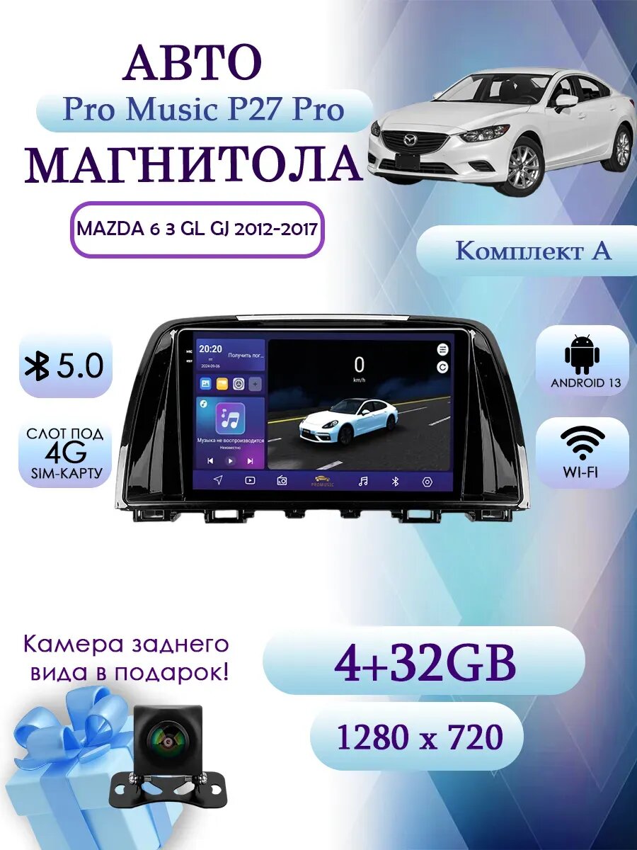 Магнитола для Mazda 6 3 GL GJ 2012-2017 4+32гб