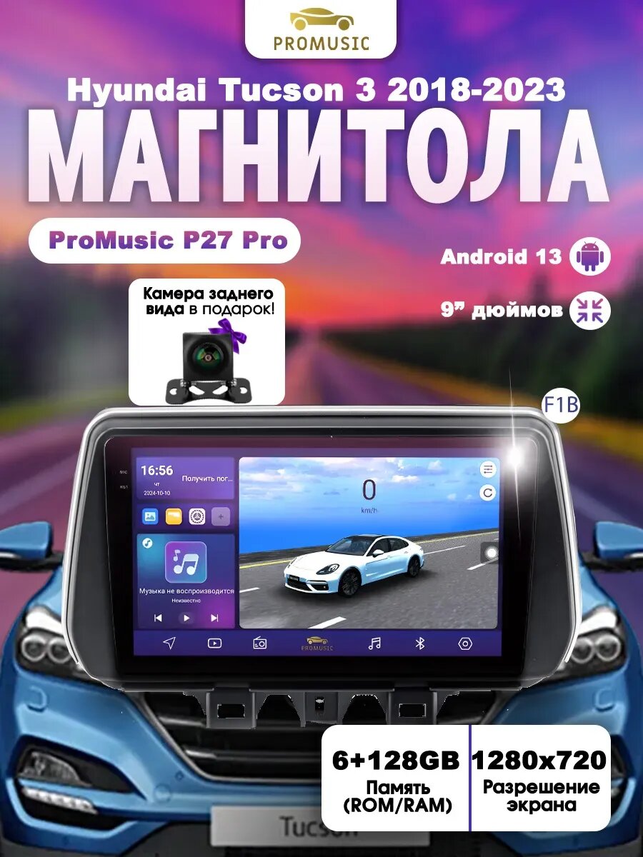 Магнитола P27Pro Hyundai Tucson 3 2018-2023 6+128Gb, Bluetooth, FM/AM, GPS