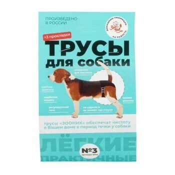 Трусы для собак № 3 для бигля, кокер-спаниеля, миттельшнауцера (Зооник)