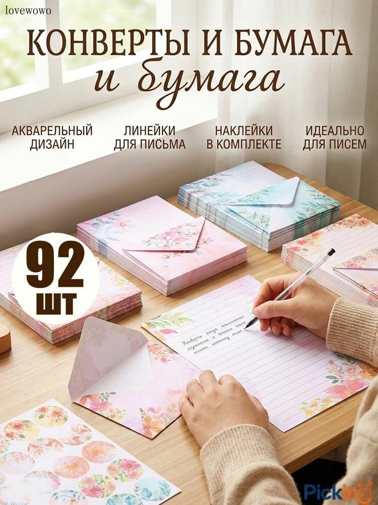 Набор из 92 круглых наклеек-конвертов с цветочным рисунком в акварельном стиле.