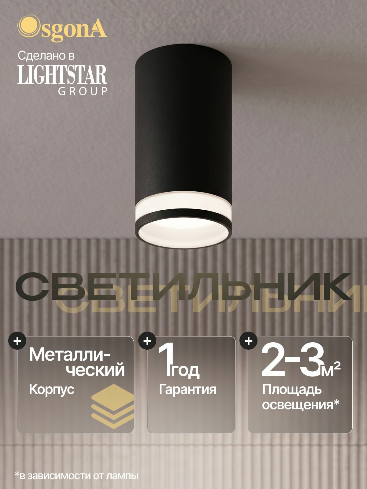 Потолочный светильник Lightstar накладной со светящейся пластиковой вставкой под лампу 220В GU10 max 12Вт Accia Osgona 020027