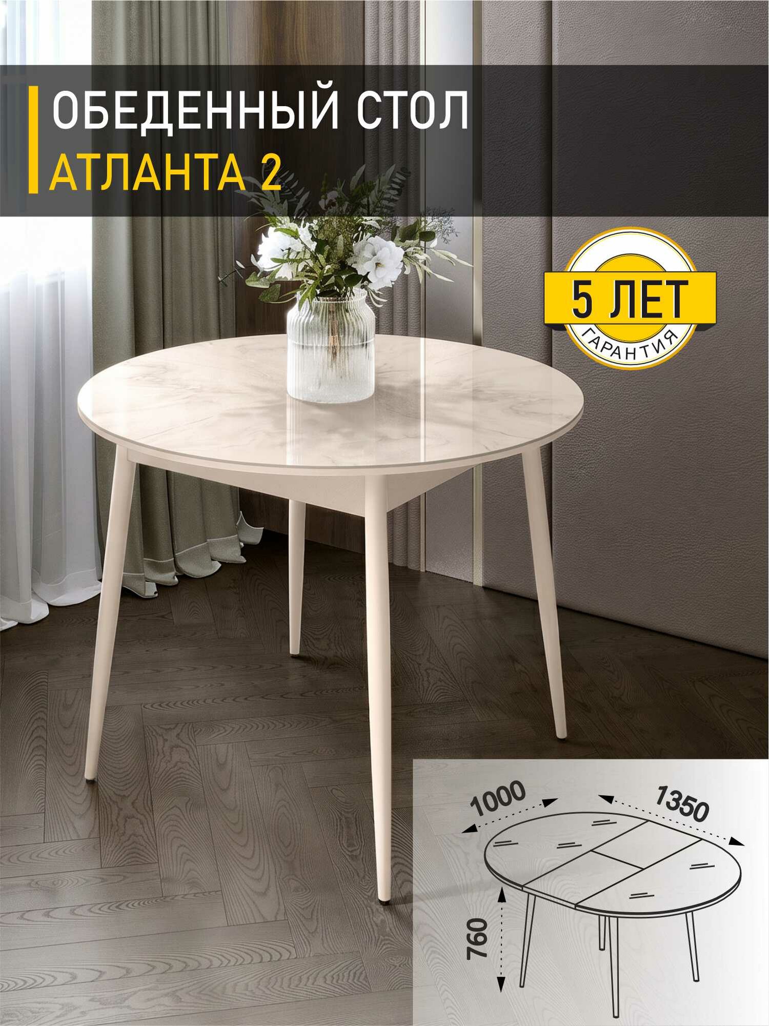 Стол обеденный круглый и овальный раздвижной Атланта 2 (03) Мрамор Латте/Бежевый