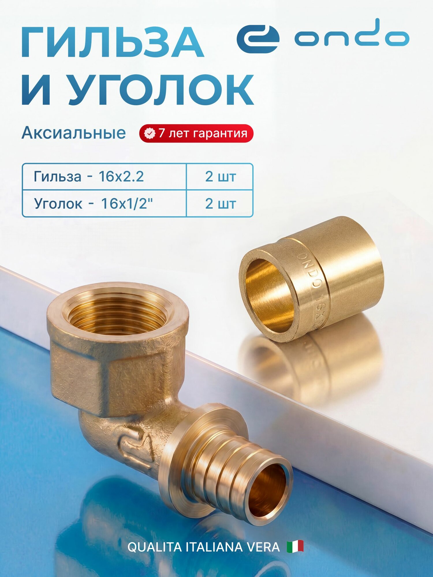 Уголок аксиальный 16х1/2", (2шт), внутренняя резьба, Гильза 16, (2шт)