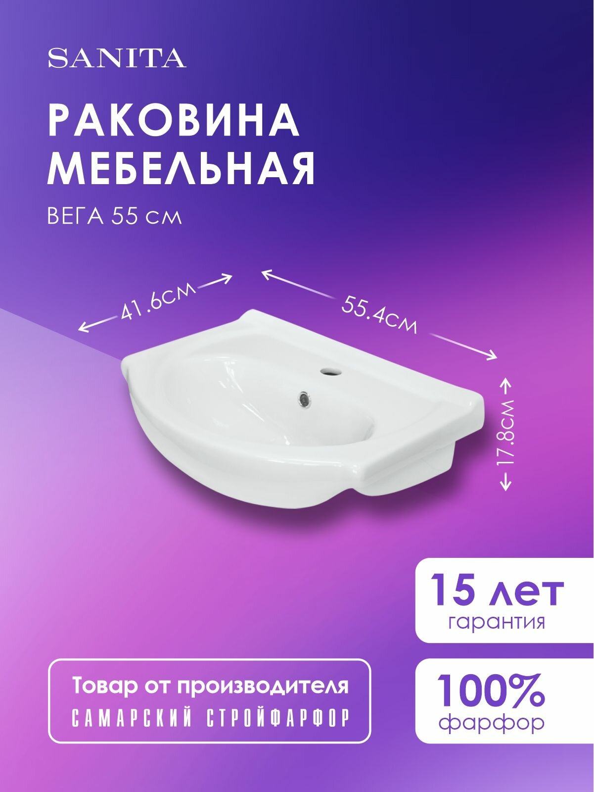 Раковина мебельная вега 55