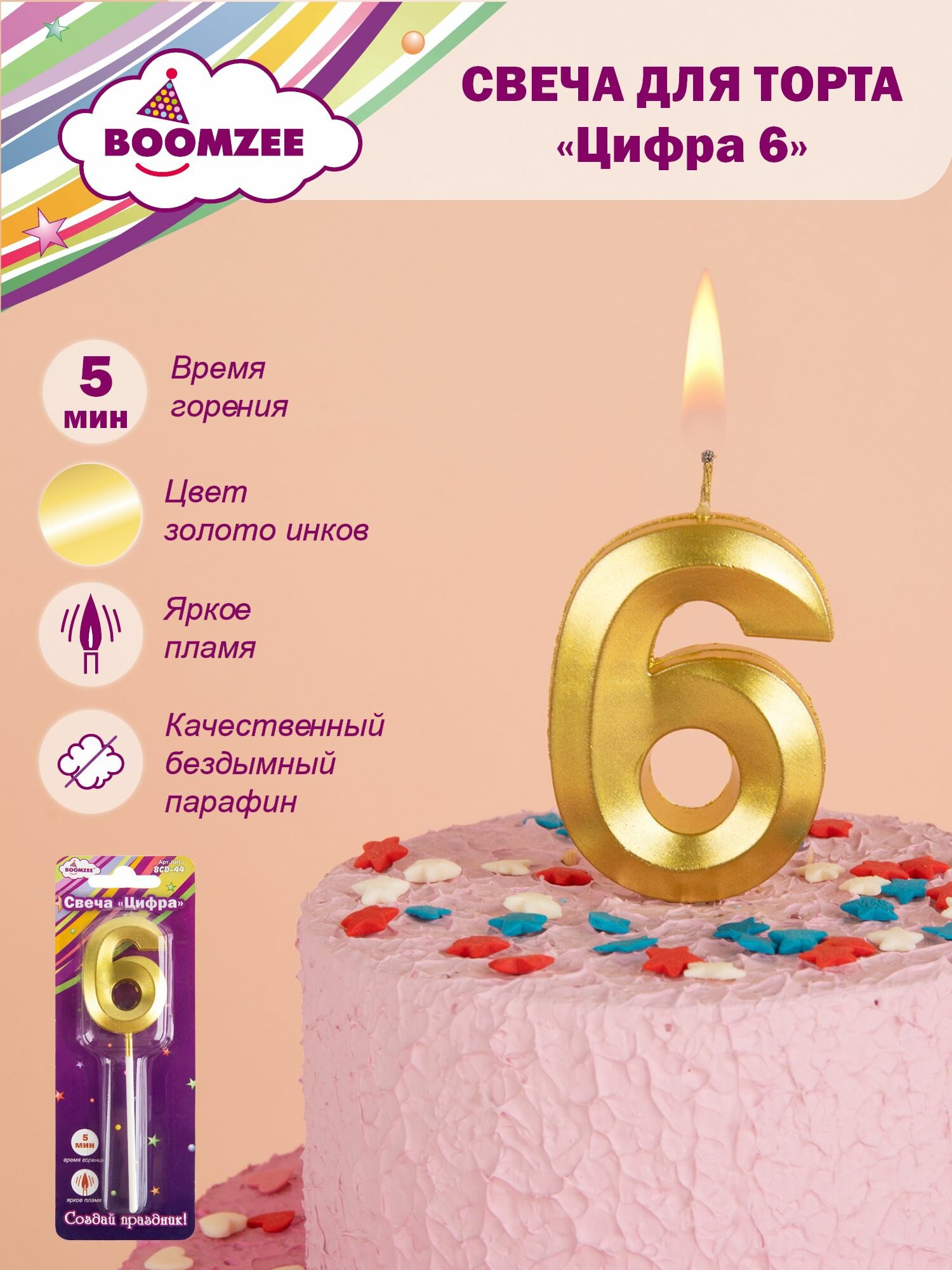 Свеча для торта Цифра 6 золото 1 шт. "BOOMZEE" BCD-44