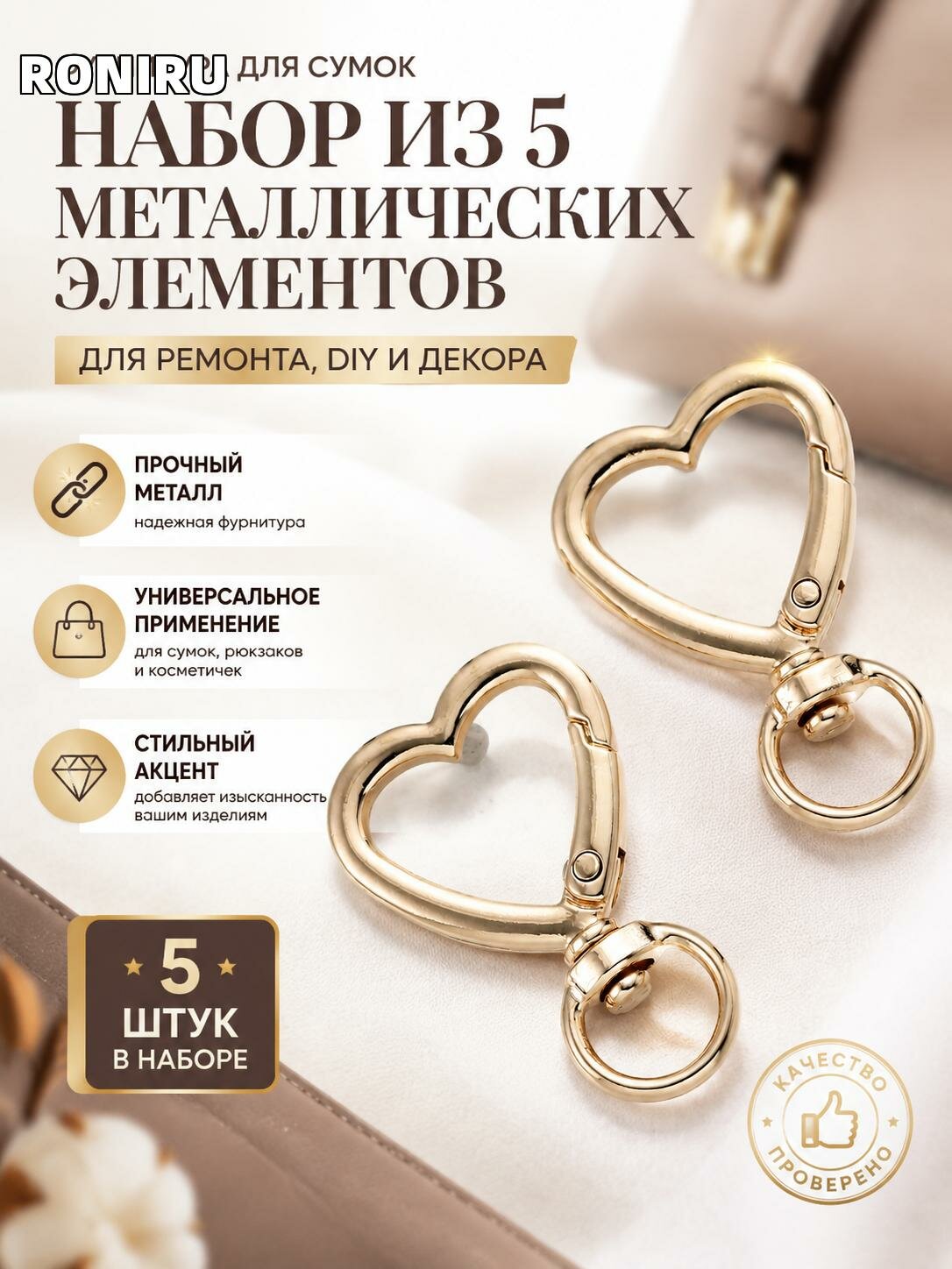 Фурнитура для сумок — набор из 5 металлических элементов для ремонта и DIY, декора сумок, рюкзаков и косметичек