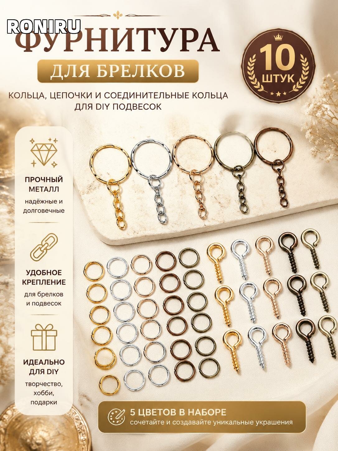 Фурнитура для брелков: золотистая основа, кольца, цепочка и соединительные кольца для DIY подвесок, набор 10 шт.