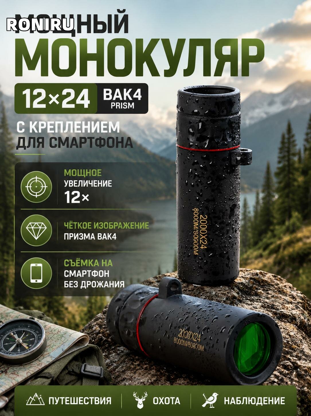 Мощный монокуляр 12x24 BAK4 Prism с креплением для смартфона — отличный выбор для путешествий охоты и наблюдения