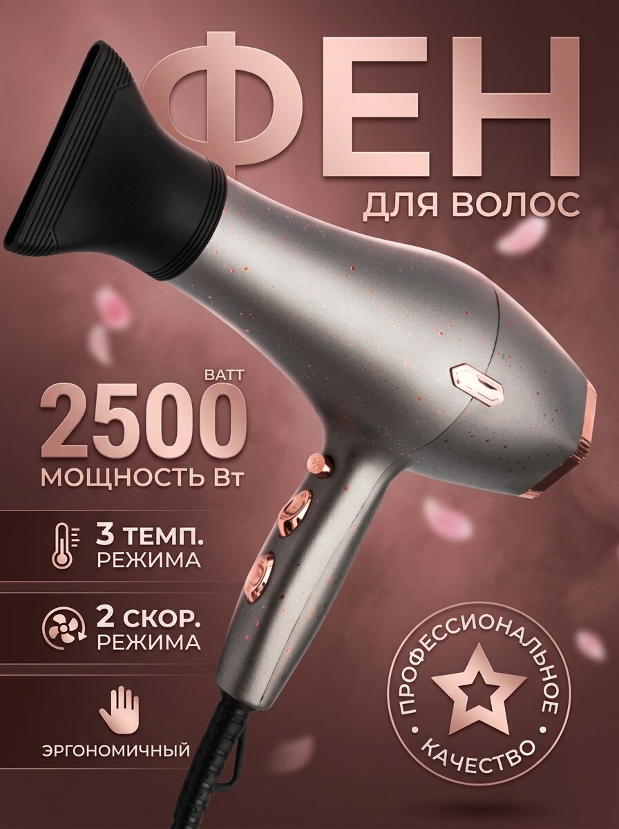 Фен для волос. уход за волосами для укладки и сушки волос. насадка концентратор. Диффузор, подача холодного воздуха