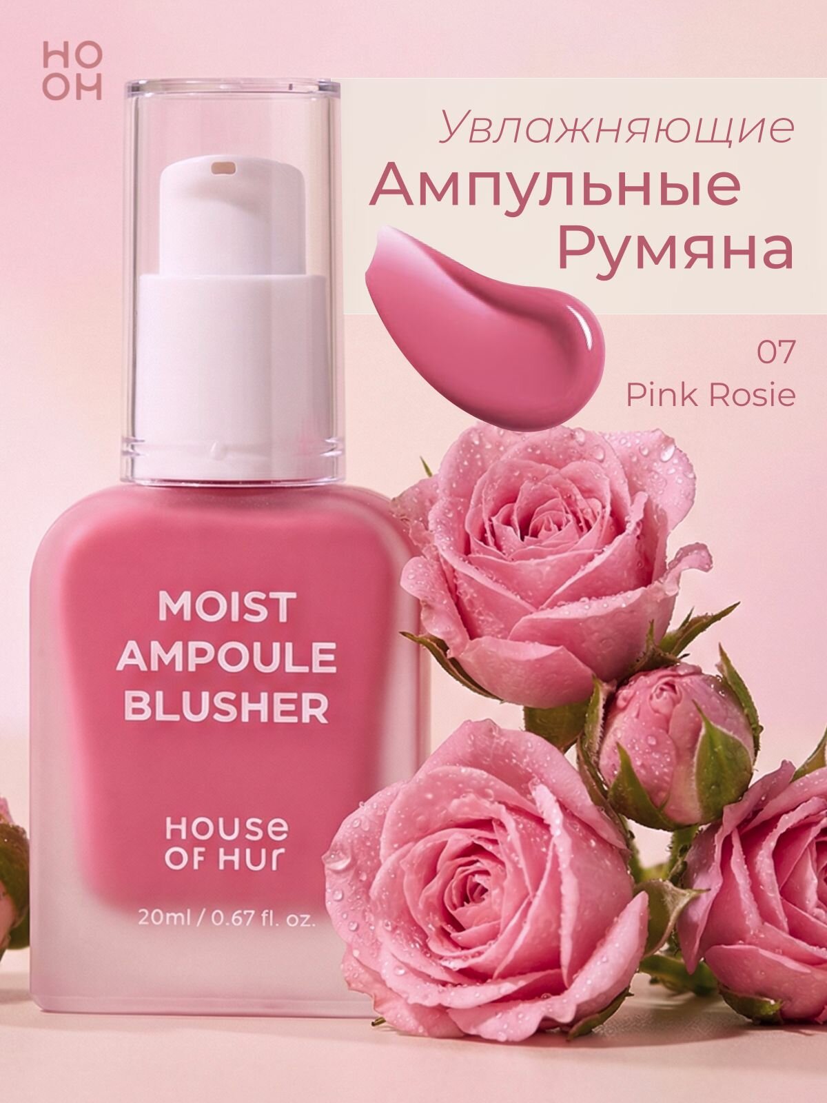 Увлажняющие жидкие румяна Moist Ampoule Blusher #07 Pink Rosie 20ml