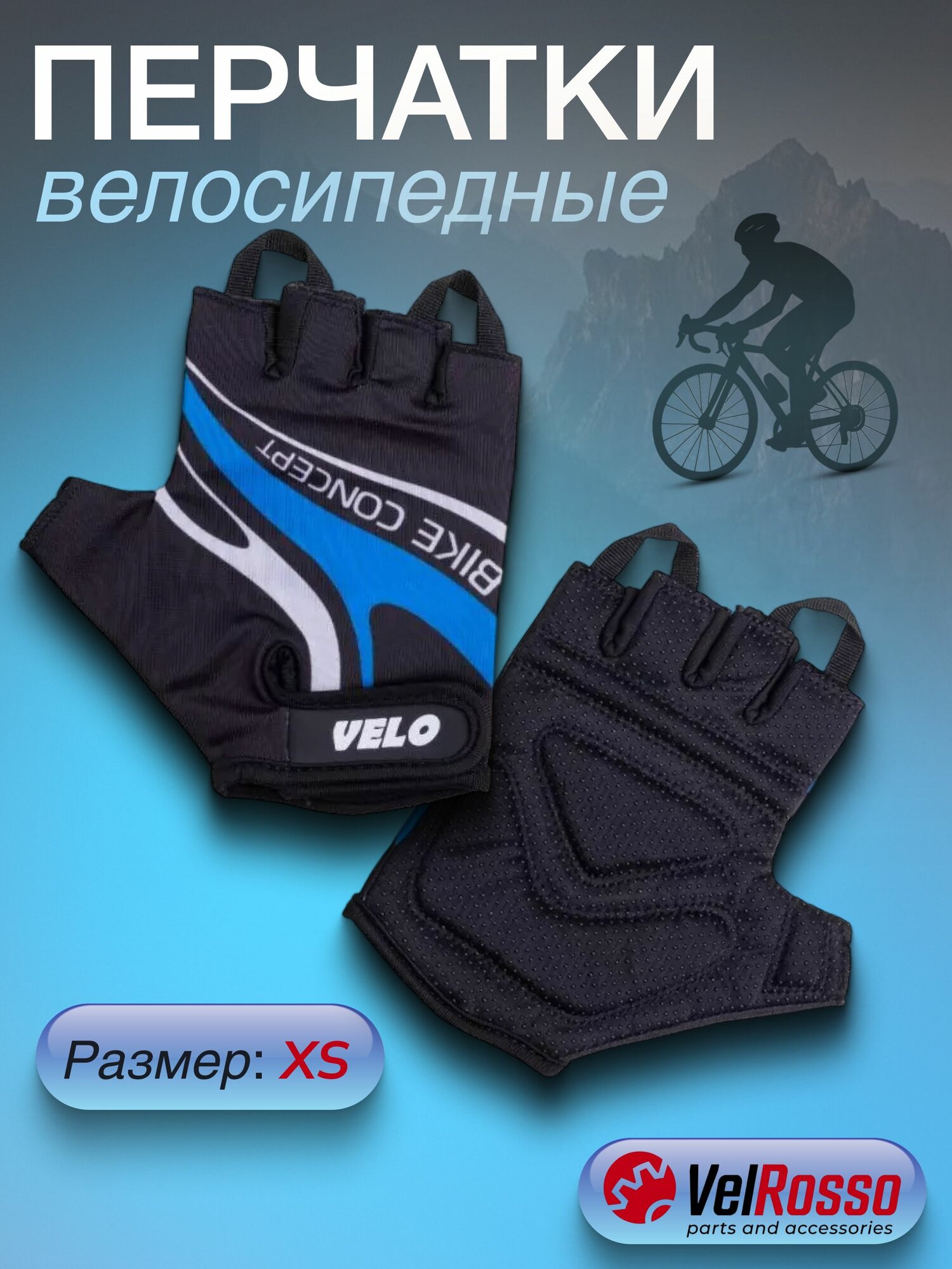 Перчатки спортивные велосипедные Velrosso